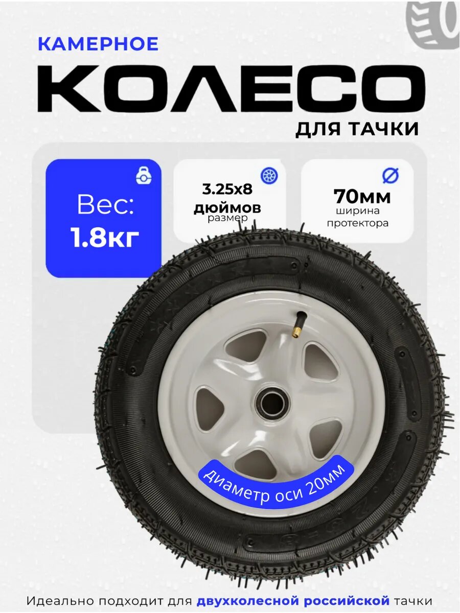 Колесо для тачки камерное 1шт