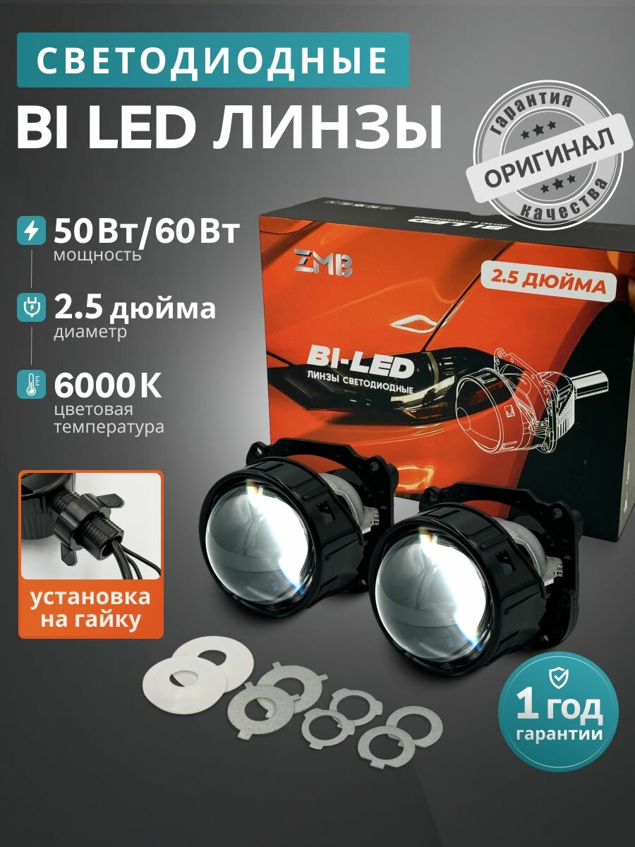 Оригинал Би лед линзы 2.5 дюйма ZMB K27, линзы 2.5 bi led 6000k, билед модули для авто 2.5 дюйма 12V