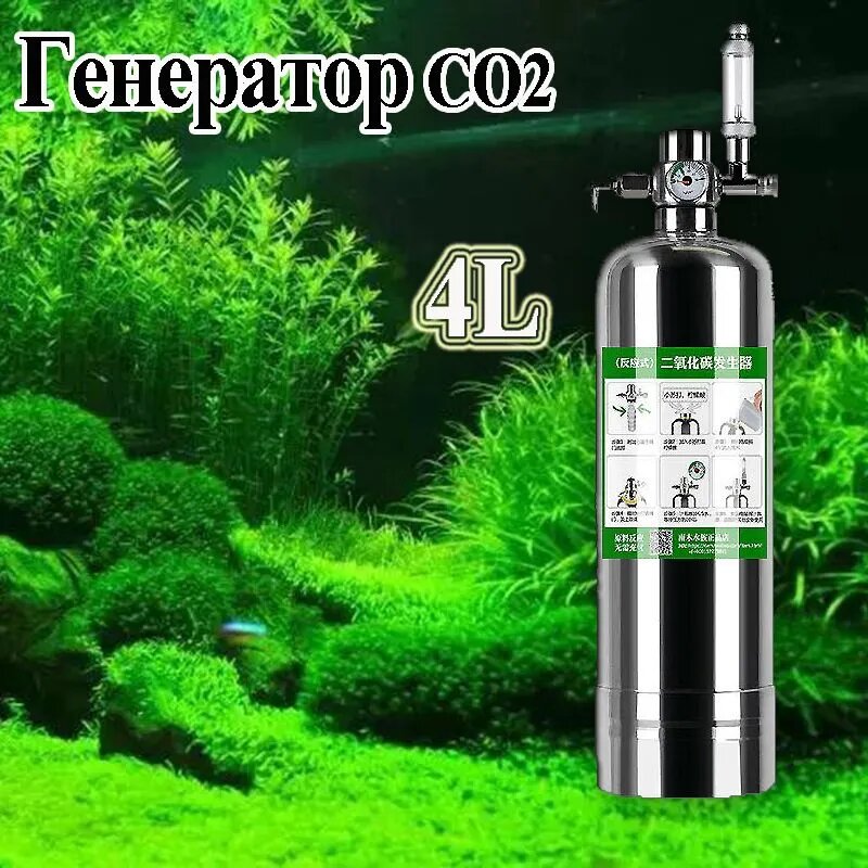 4L Самодельный генератор углекислого газа, Комплект аксессуаров для аквариума