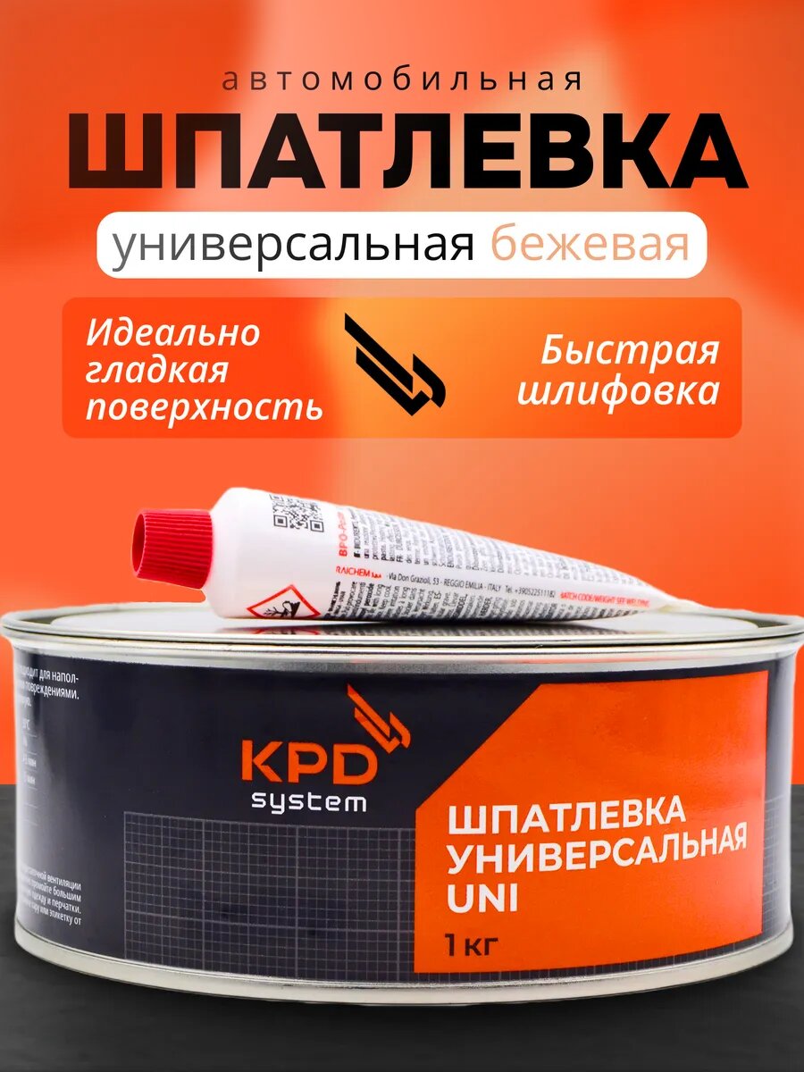 Шпаклевка автомобильная универсальная 1 кг