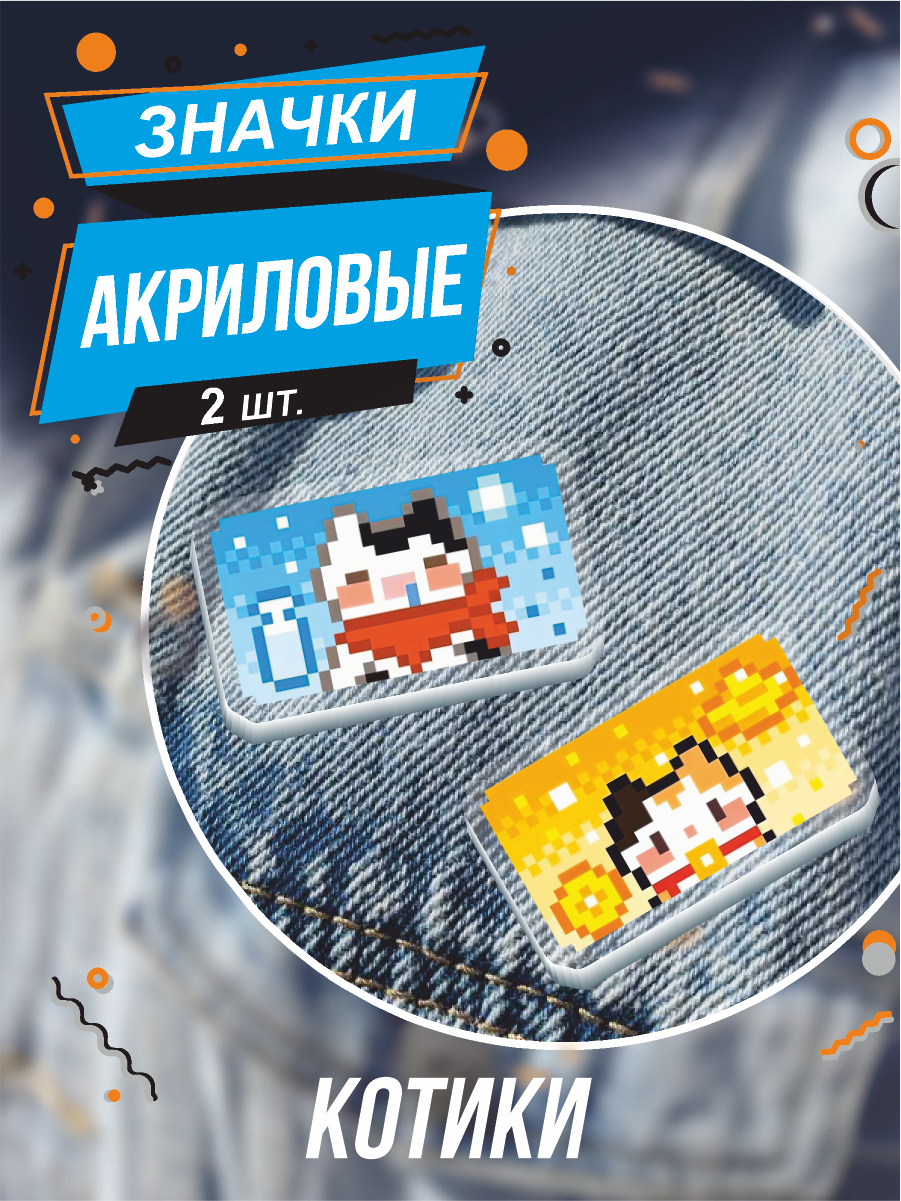 Значки на рюкзак и сумку Котята парные котята