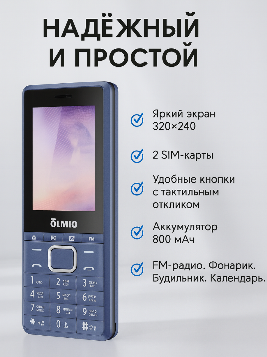 Телефон кнопочный мобильный OLMIO A25, Емкость аккумулятора, мАч 800, Разрешение экрана 320x240, Синий