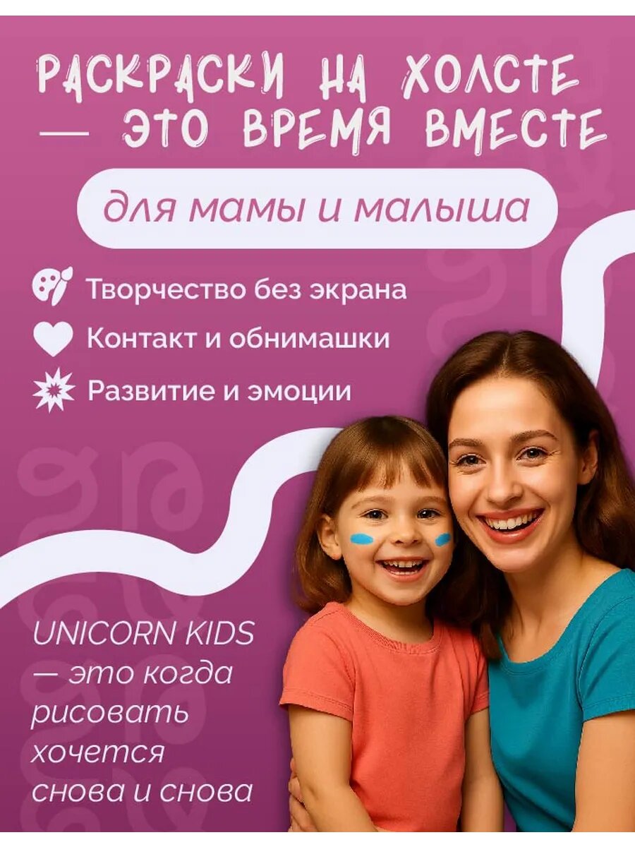 Раскраска на холсте — фото 1
