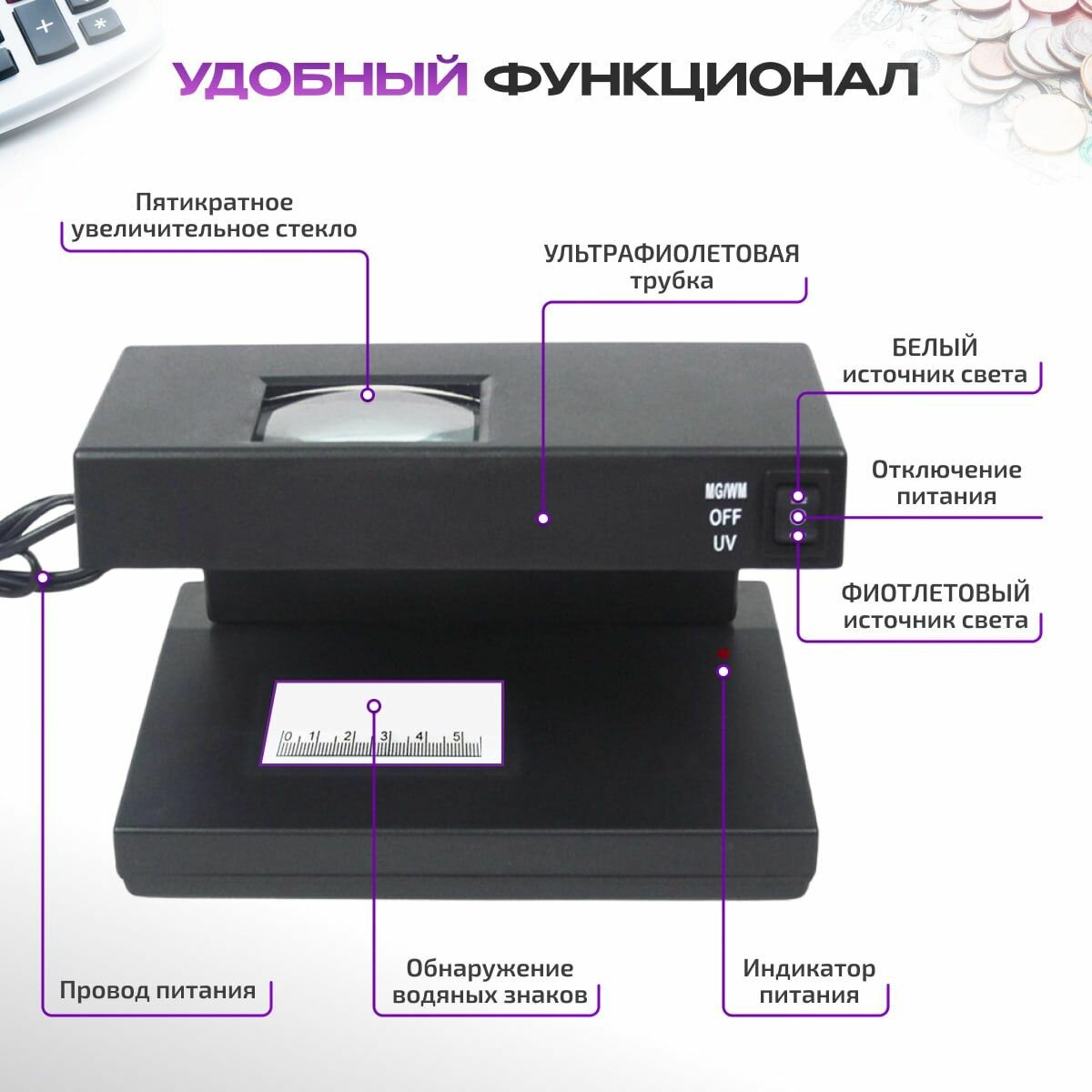 Детектор банкнот — фото 1