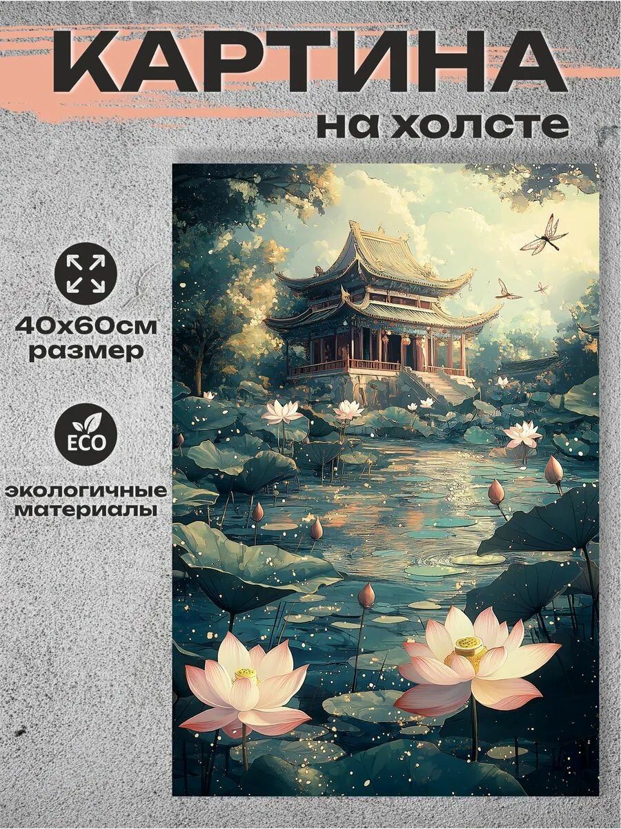 Картина на стену на холсте "Лилии" 60х40 см