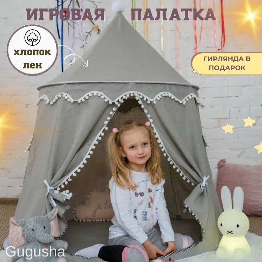 Палатка для игр — фото 1