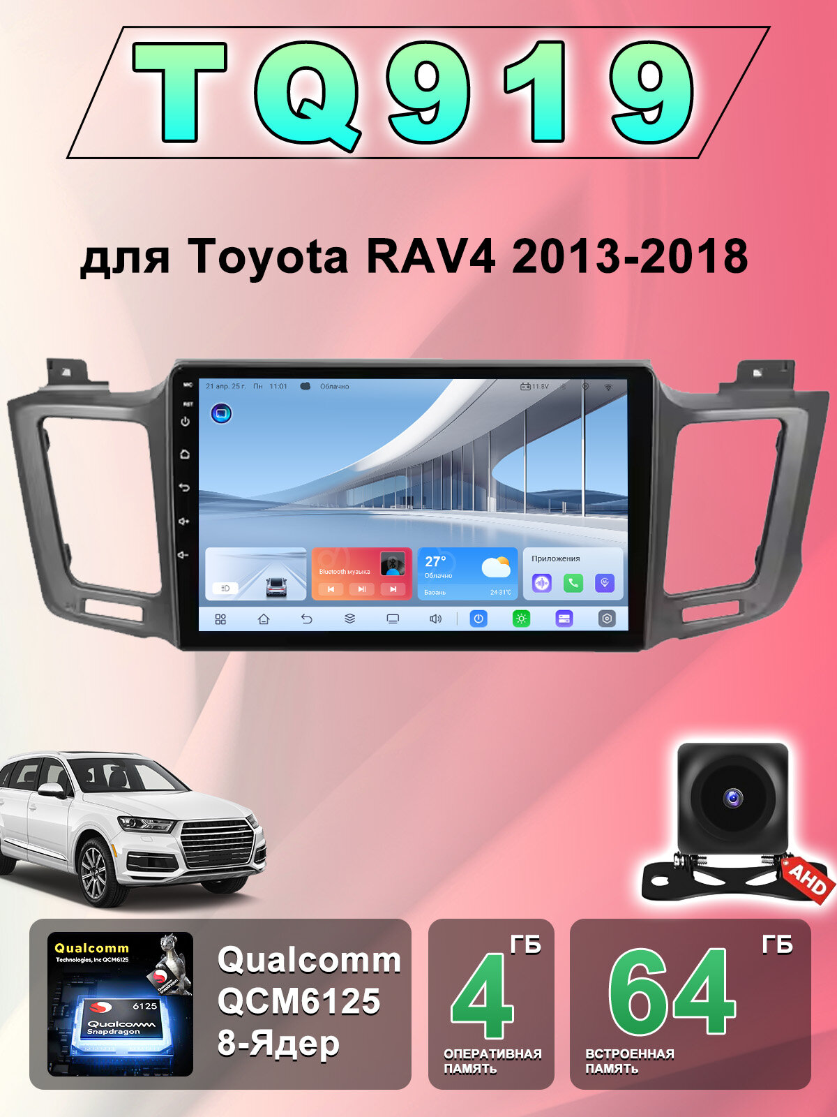 Штатная Магнитола TQ919 для Toyota RAV4 2013-2018 , с камерой заднего вида. QLED экран 10.1 дюймов, Wifi 2din с сенсорным экраном, usb и блютузом