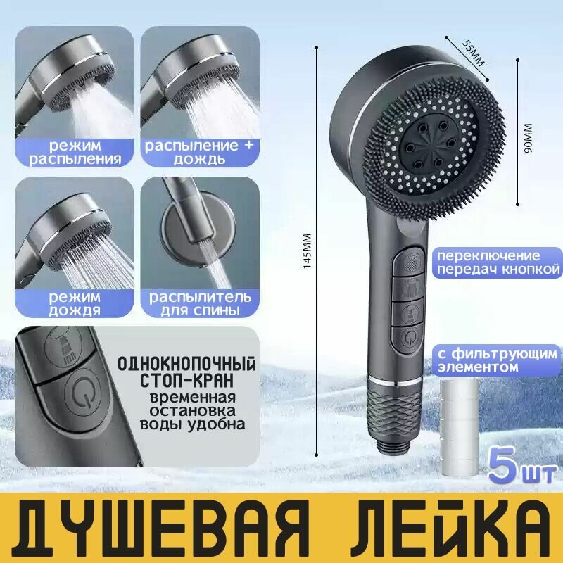 Тропический душ, экономия воды, массаж, тип фильтра, 3 режимов
