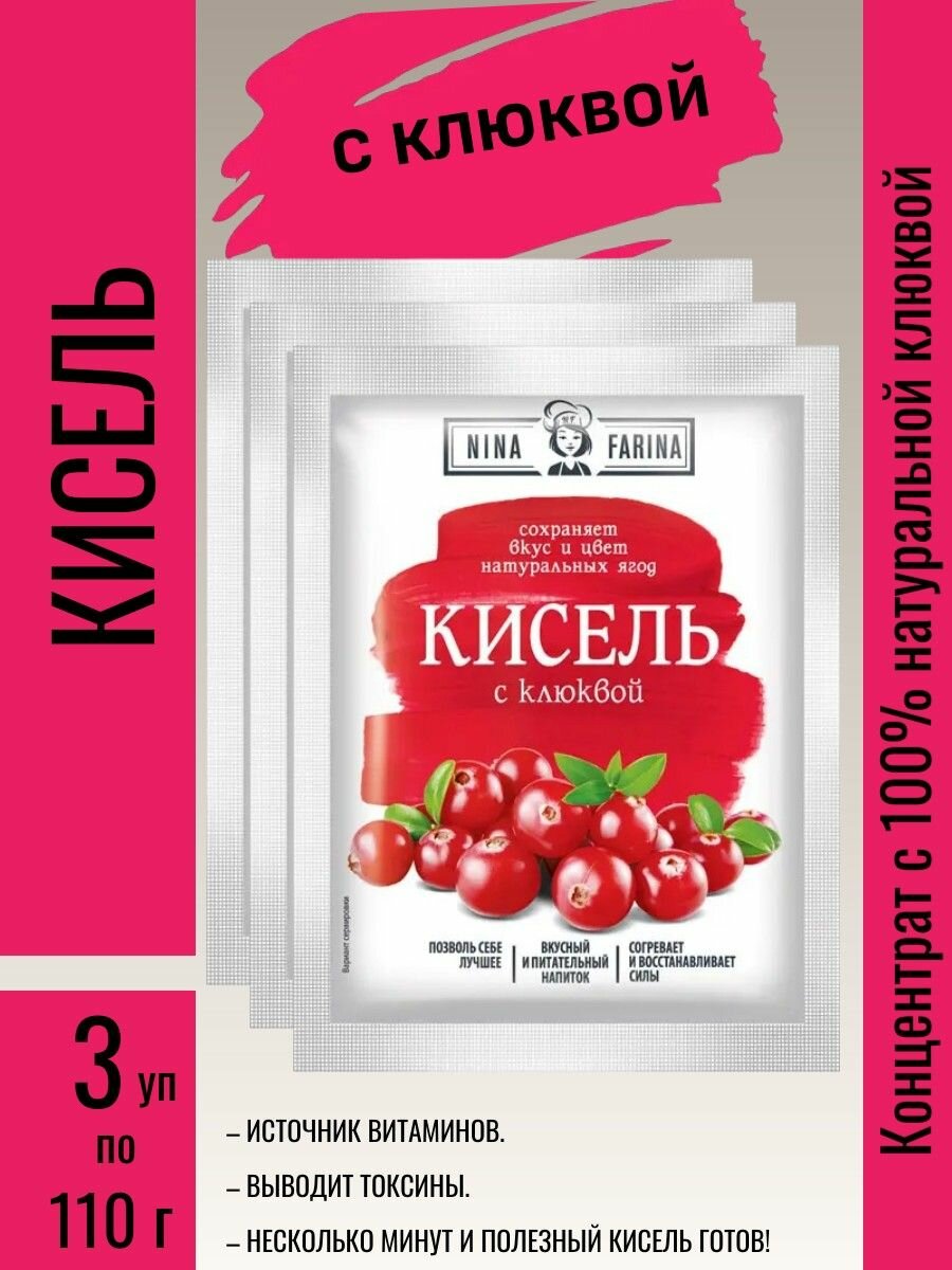 Кисель с клюквой, 3 уп х 110 г Nina Farina