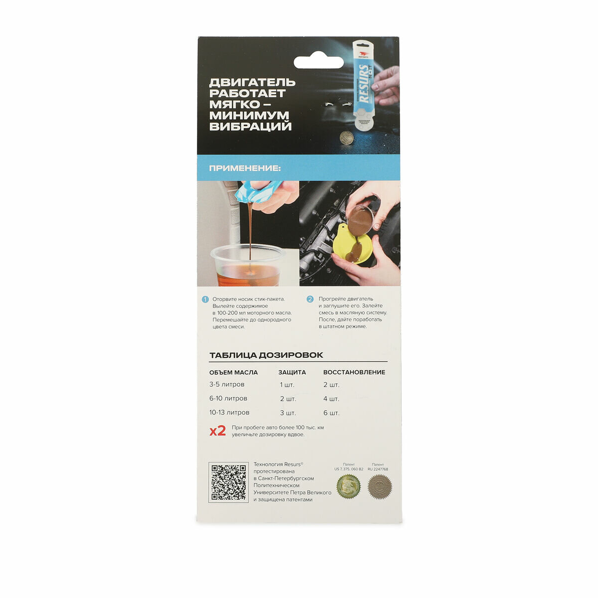 Присадка Для Двигателя Resurs Next, 17Г Стик-Пакет На Топере(Vmpauto 4305)