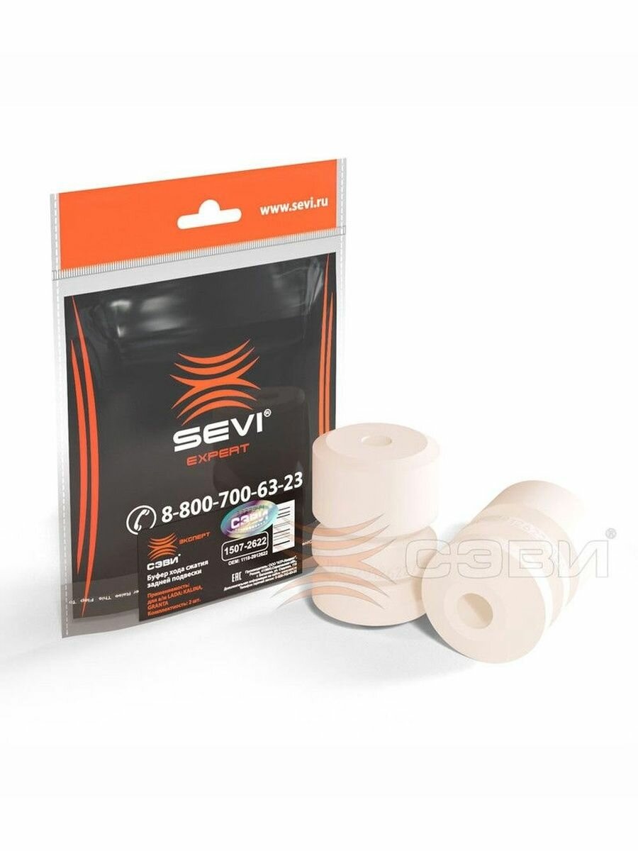 Отбойники задней стойки LADA: Kalina1117-19, Granta 2190 сэви-эксперт 2шт