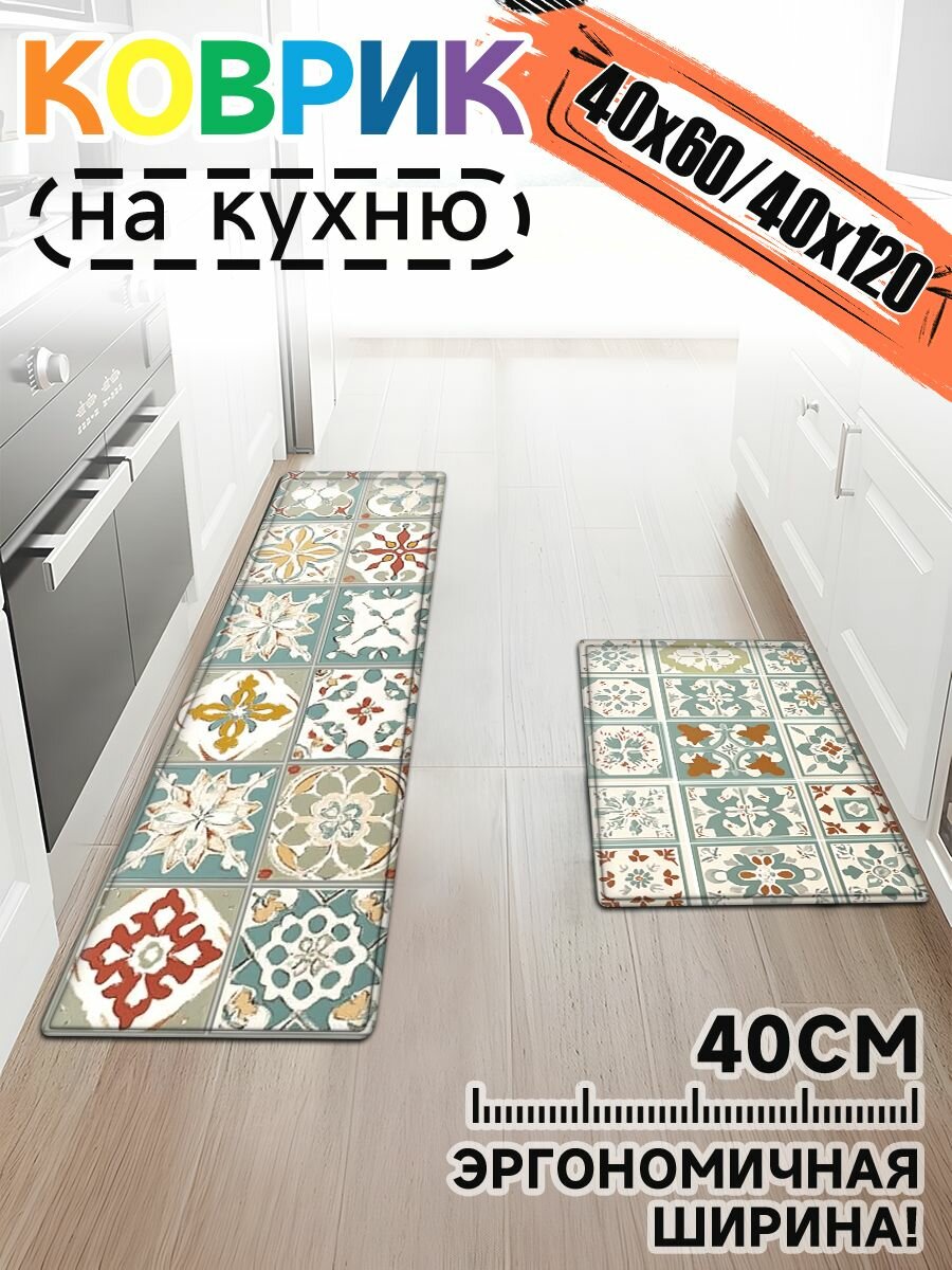 Ковер для кухни