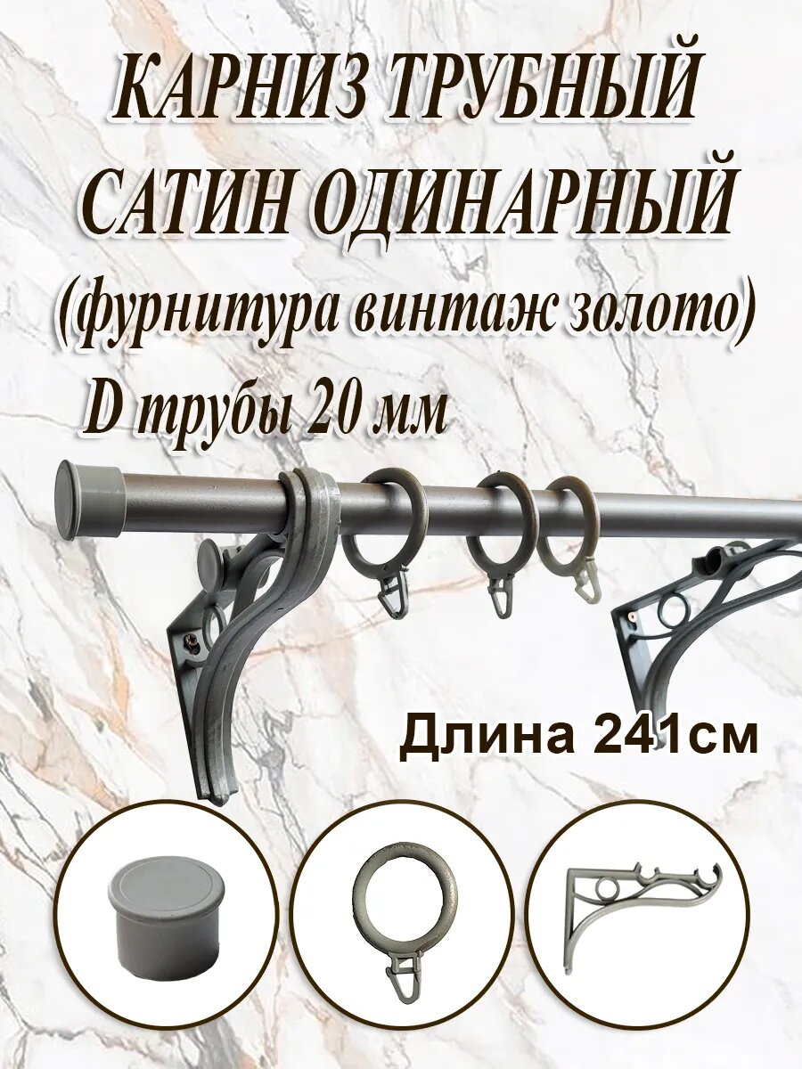 Карниз однотрубный цельный