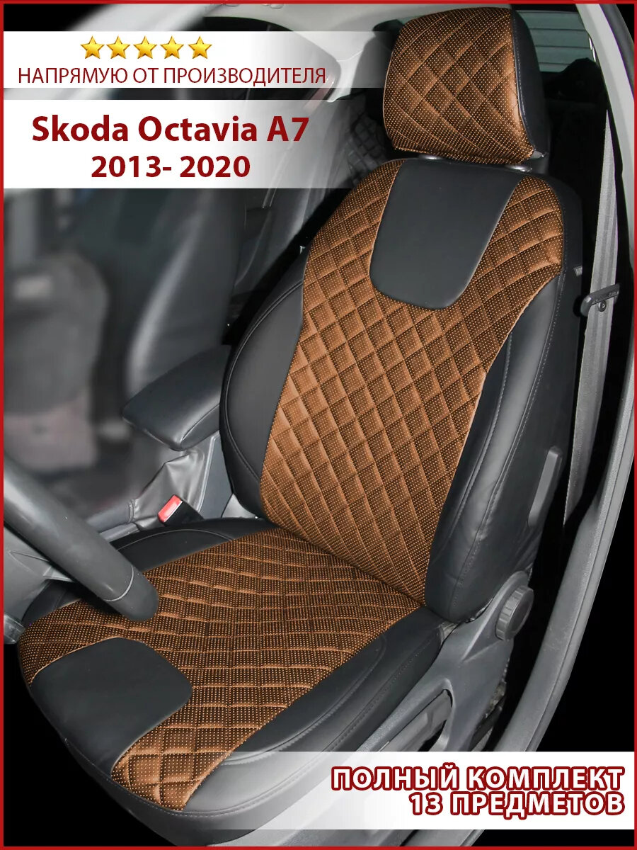 Автомобильные чехлы на сидения из экокожи для Шкода Октавия А7 без заднего подлокотника 2013-2020 г. в.