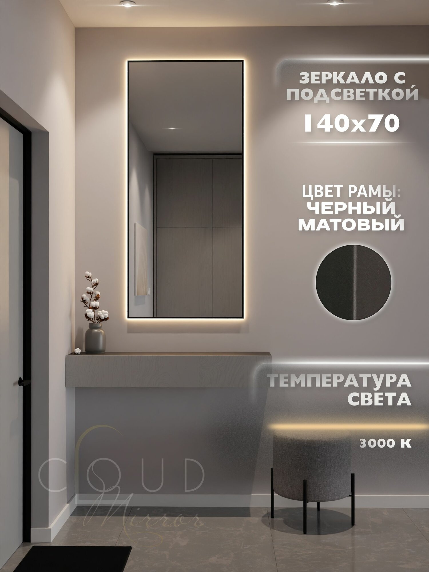 Зеркало 140х70 см. CLOUD MIRROR с подсветкой в алюминиевой раме настенное. Свет: Теплый белый 3000К, Черное