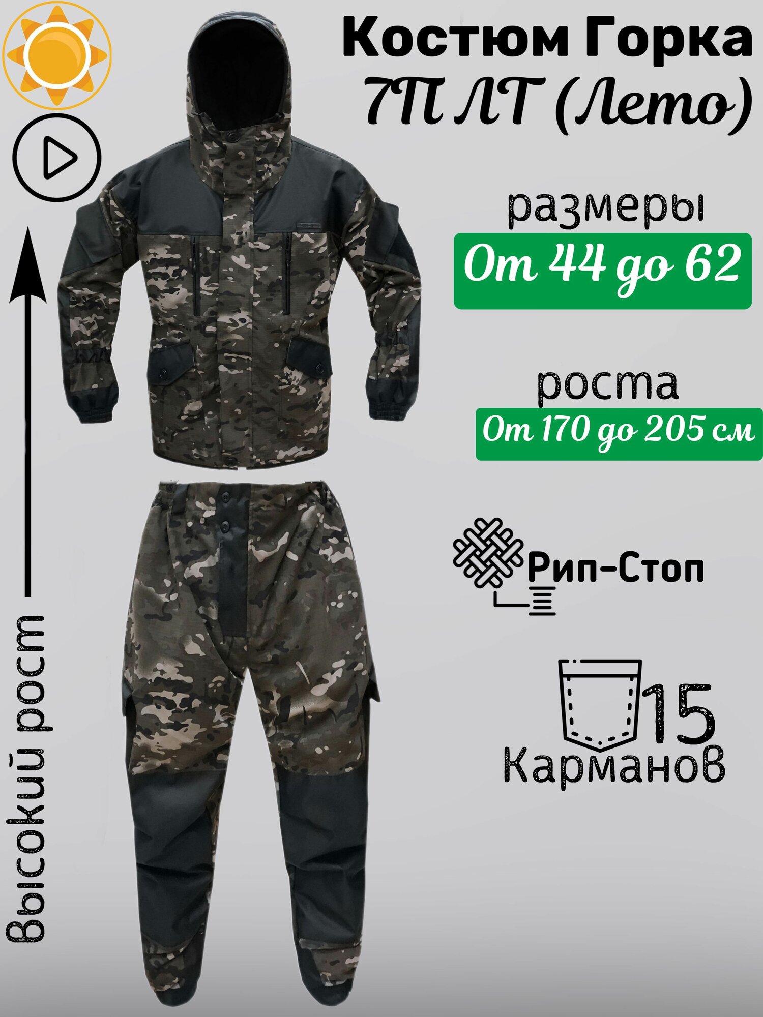 Костюм Горка 7П ЛТ летний для рыбалки, охоты, туризма, тактика