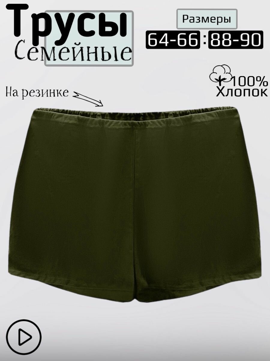 Трусы