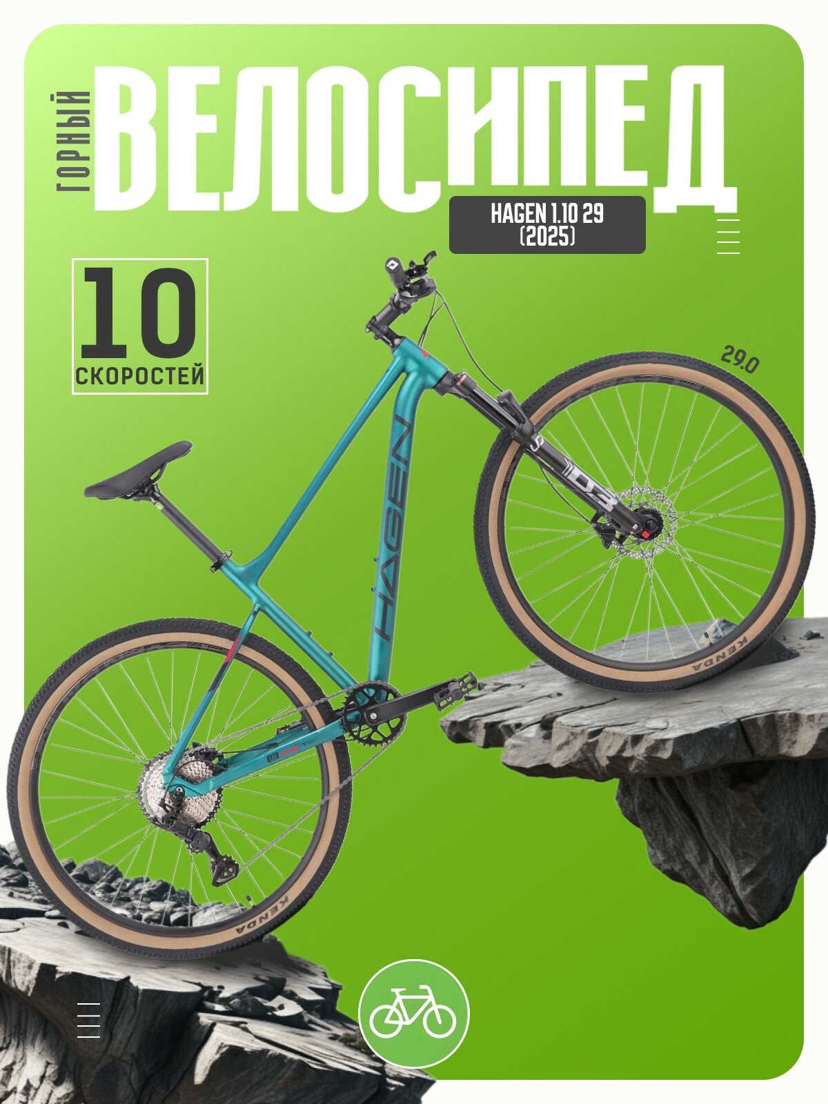 Горный велосипед Hagen 1.10 29, год 2025, цвет Зеленый, ростовка 22