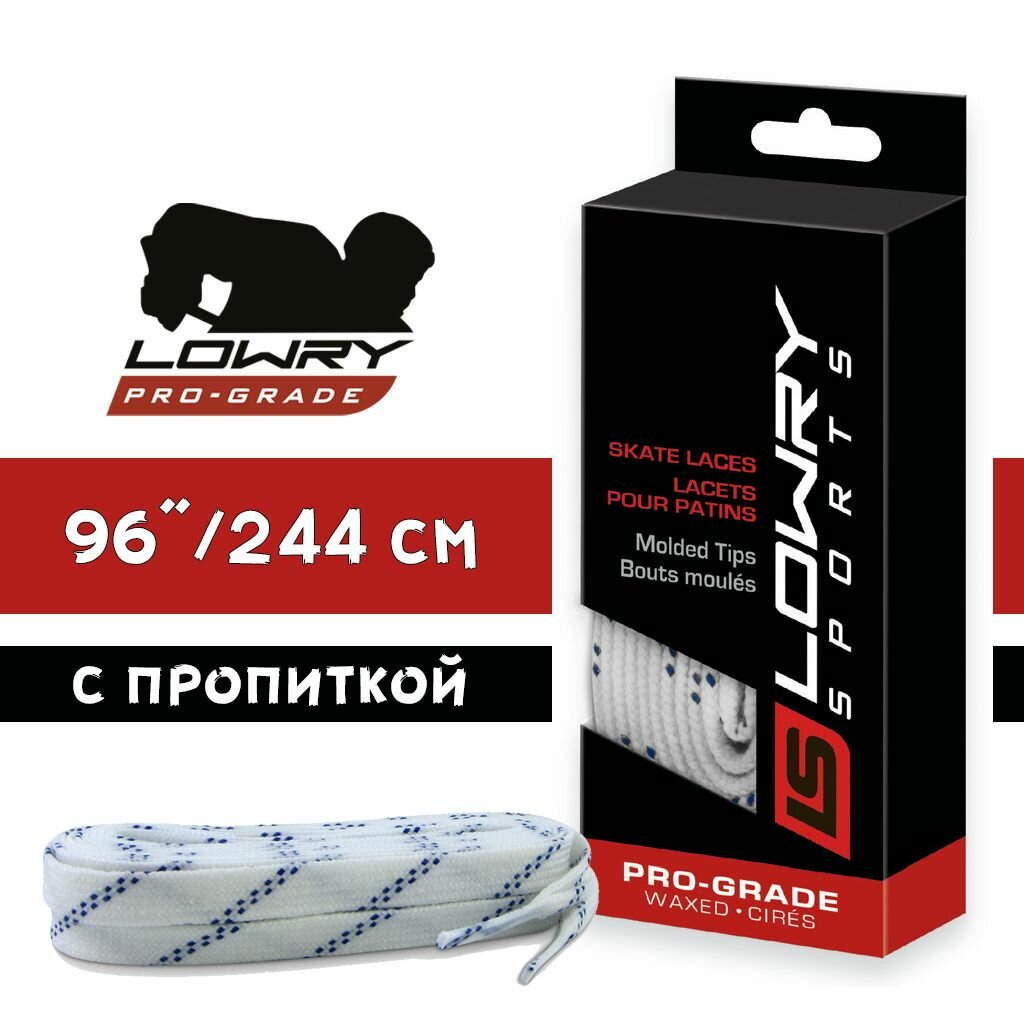 Шнурки хоккейные для коньков Lowry Sports профессиональные, с пропиткой, 244см, белые