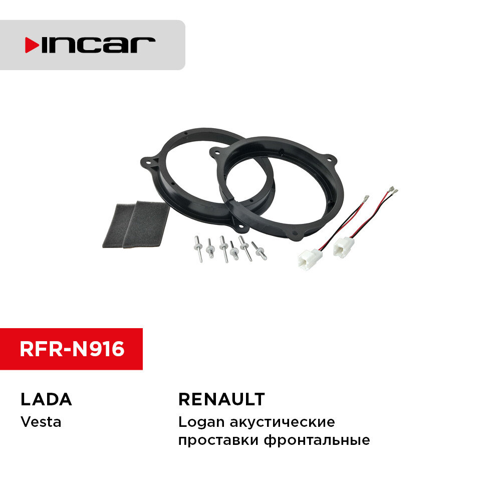 Проставки акустические LADA, NISSAN, RENAULT Logan, Sandero 14+ фронт (Incar RFR-N916)