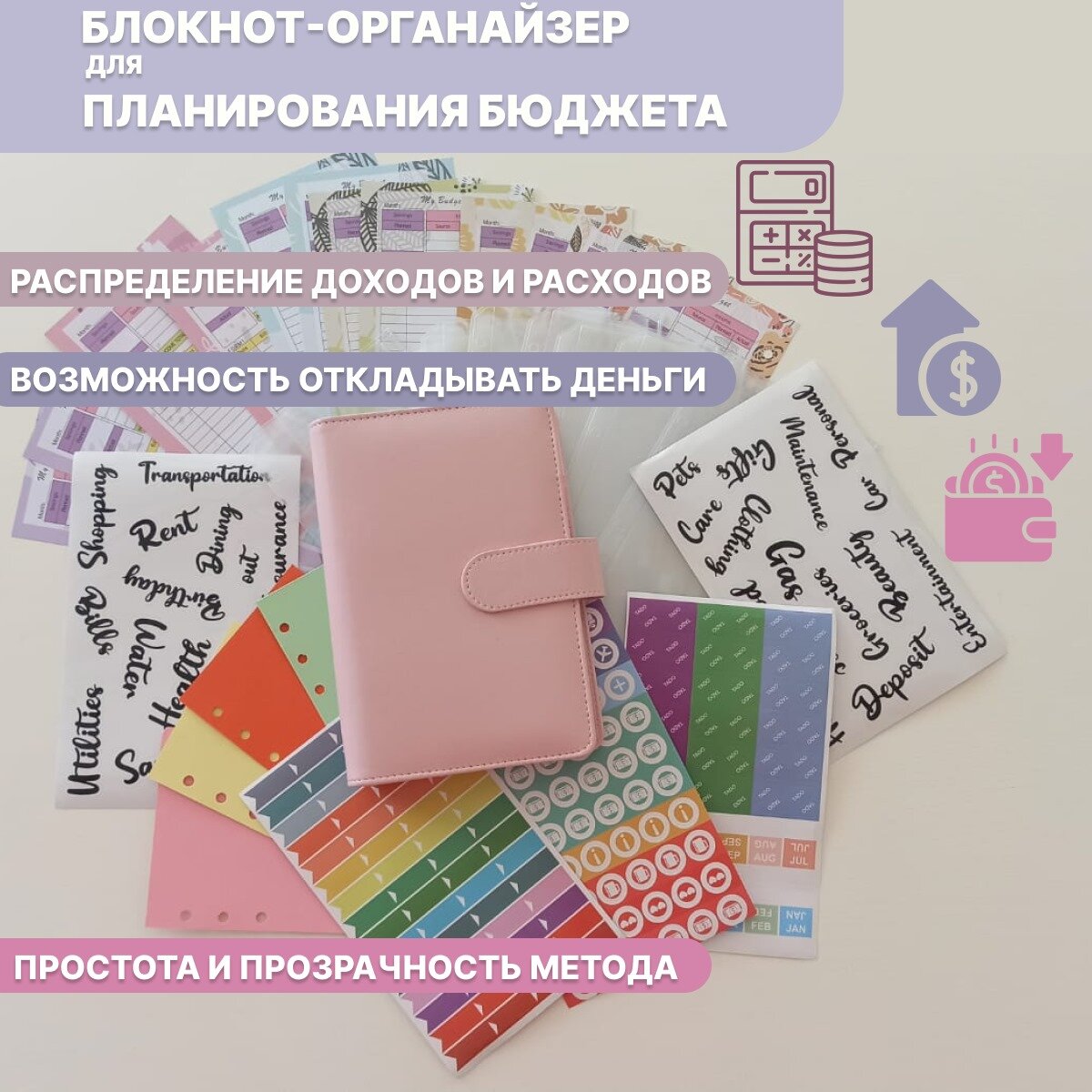 Блокнот-органайзер для планирования бюджета