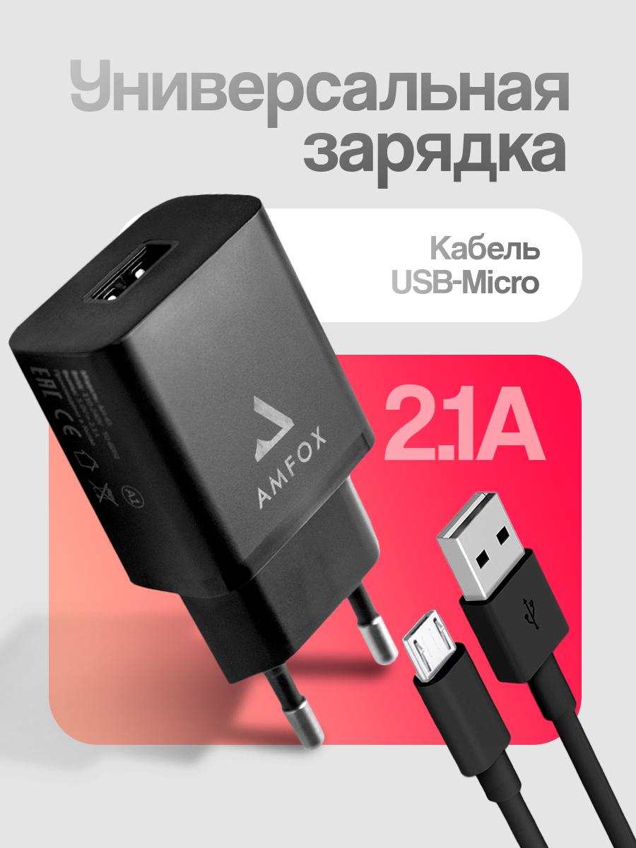 Зарядное устройство для телефона, AH-45, 2.1A 10,5 Вт, кабель Micro USB, блок питания, зарядка микро, черное