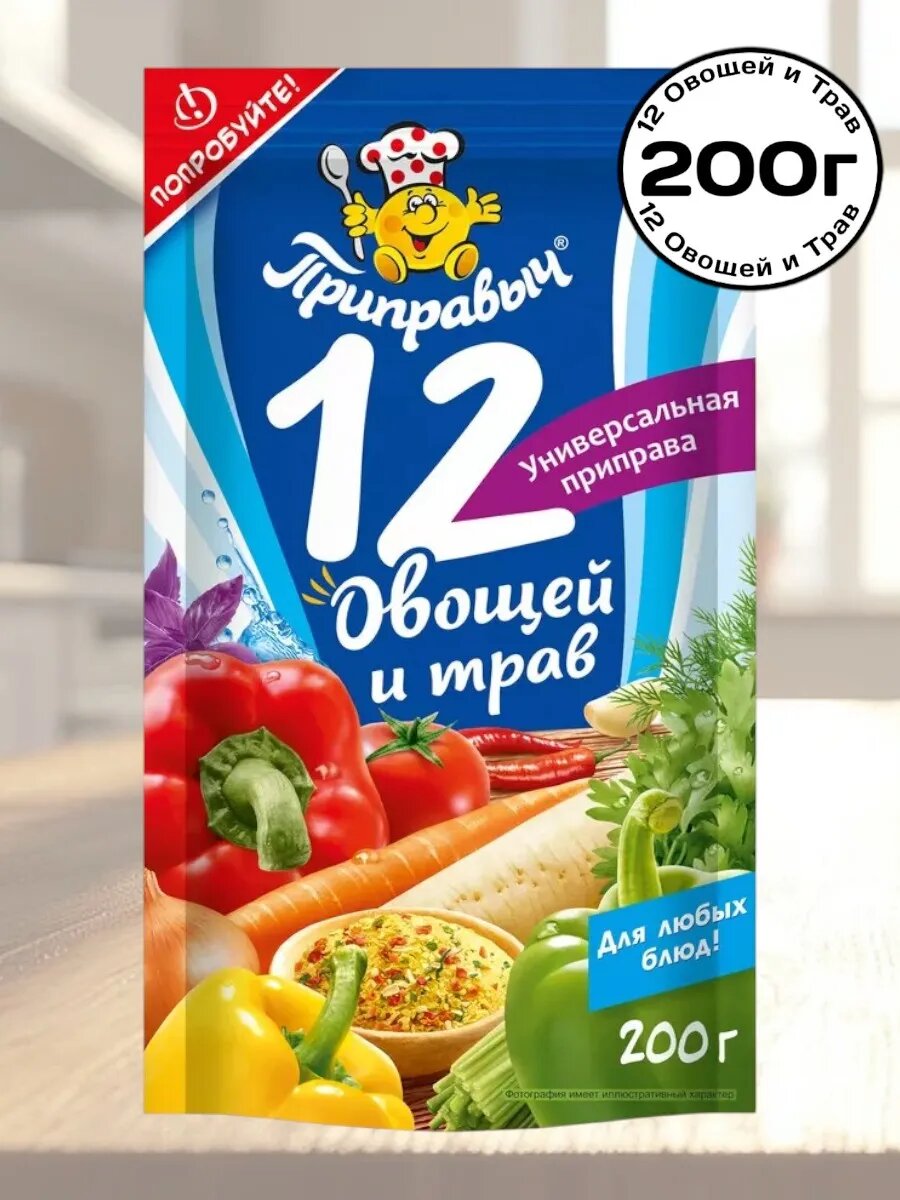 Приправа Универсальная "12 Овощей и Трав" 200 г