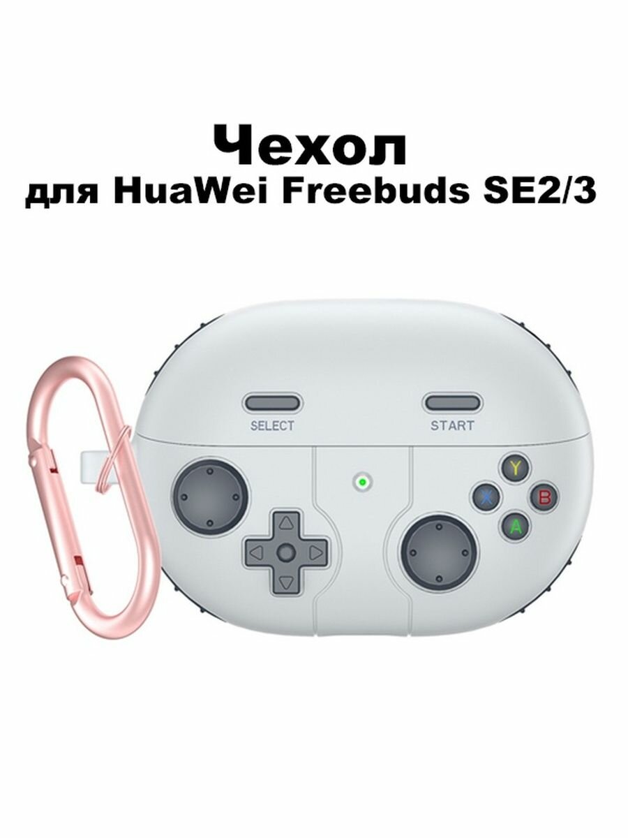 Чехол-кейс для Huawei FreeBuds SE2/SE3, светло-серый, стильный дизайн