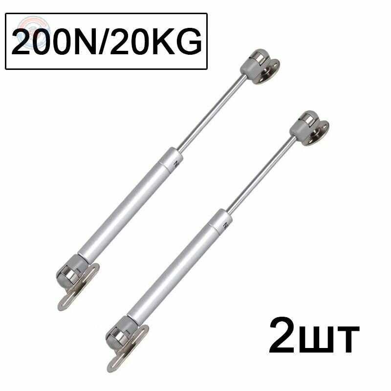 Мебельный газлифт 200 N для плавного подъема фасадов кухни и шкафов, комплект 2 шт с кронштейнами и фиксацией, легко