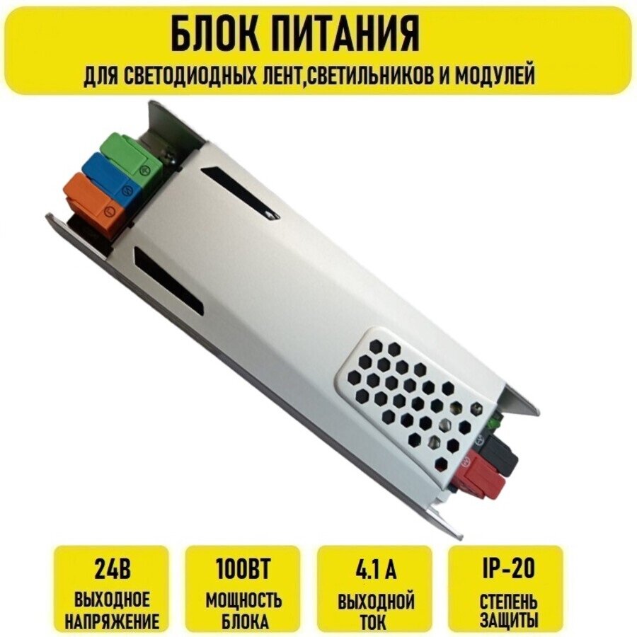 Блок питания 24V 4.16А 100w IP20 узкий