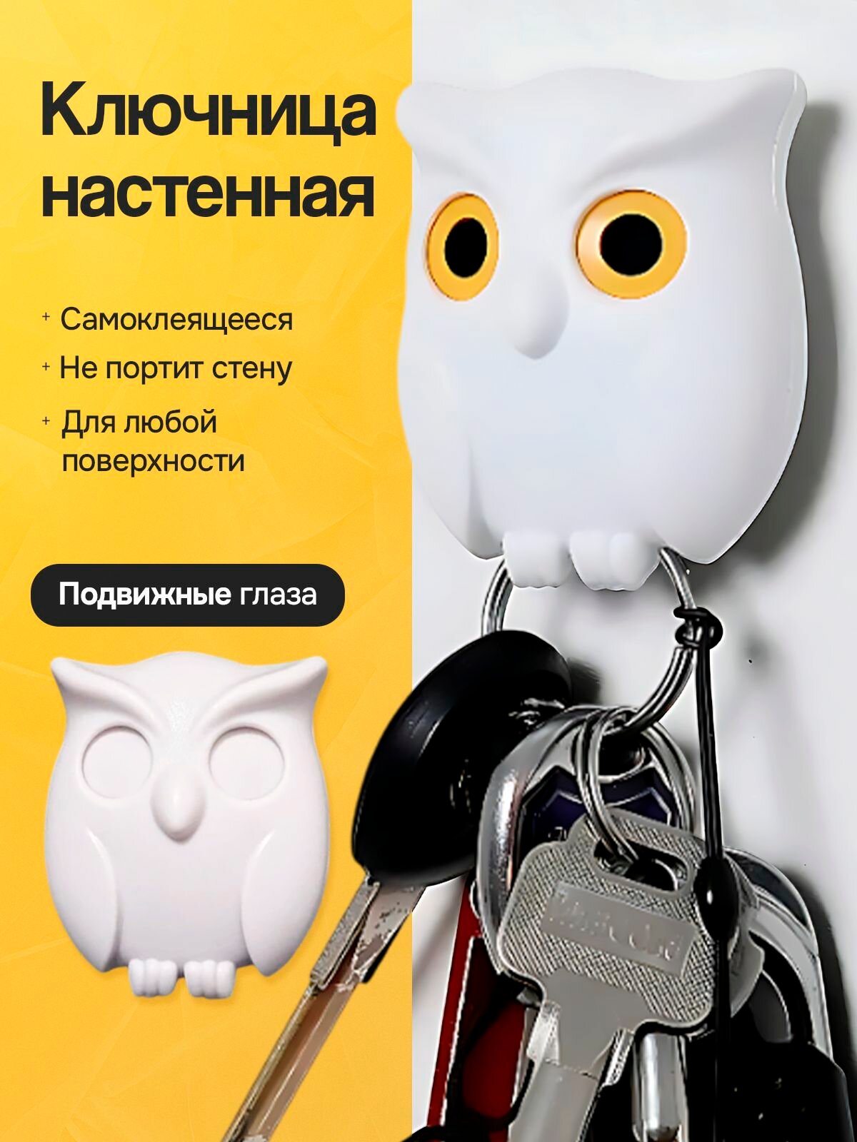 Крючки для ключей совушки с глазками - держатель на стену