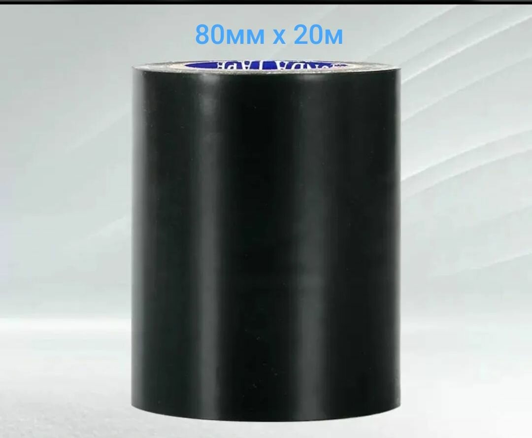 Широкая виниловая изолента (80мм х 20м)