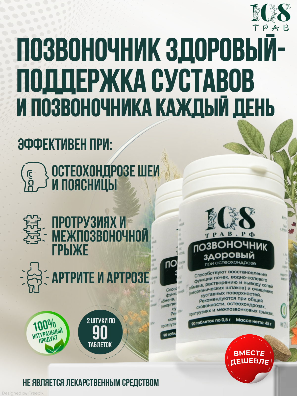 Хондропротектор для суставов, таблетки от остеохондроза, артрита и артроза, межпозвоночной грыжи. 2 банки по 90 табл.