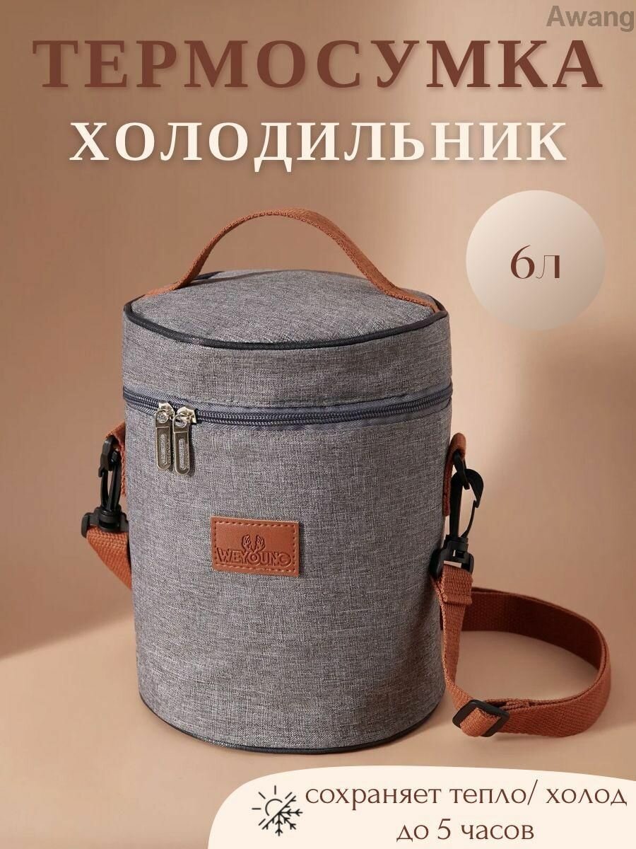 Термосумка для ланч-бокса