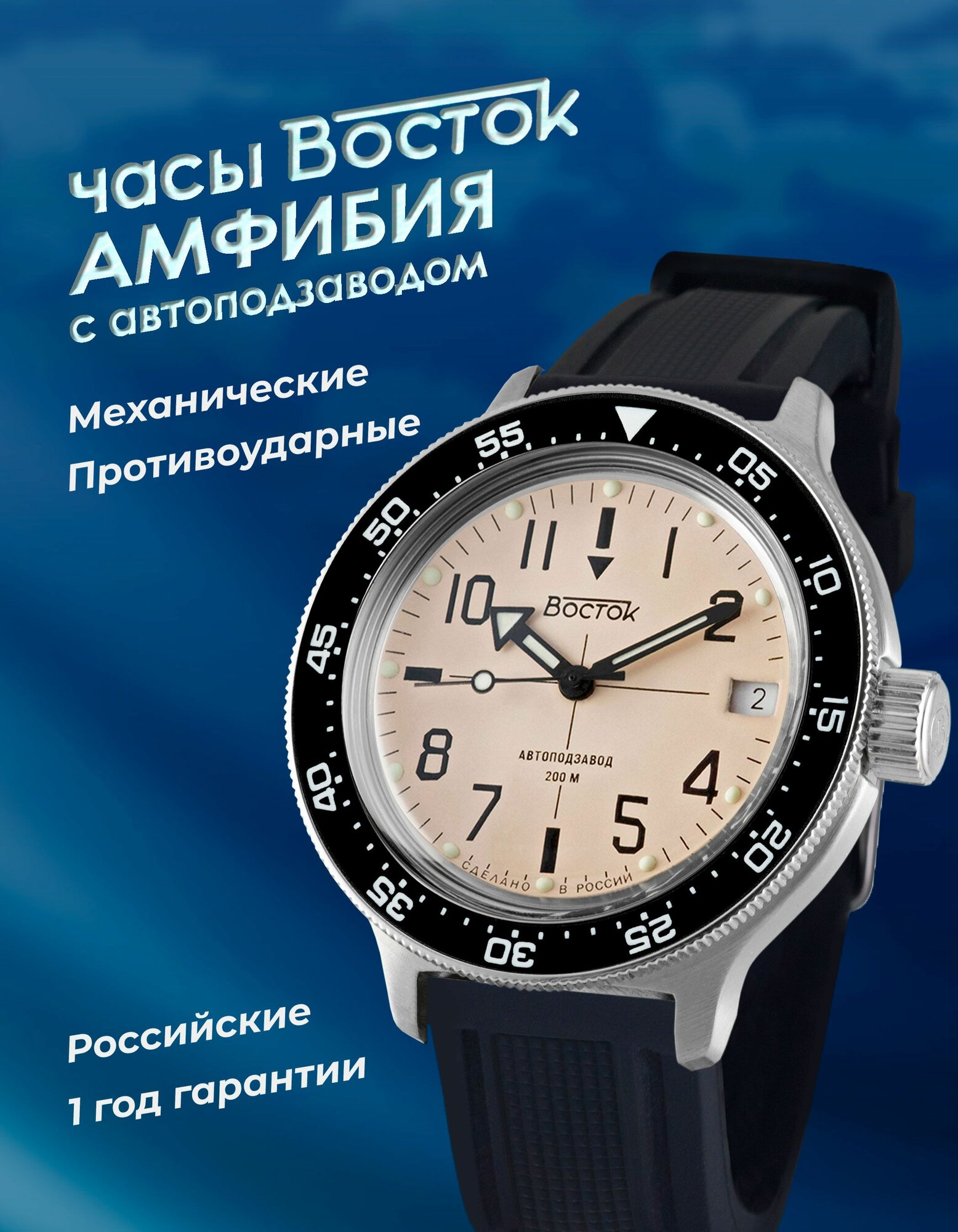 Наручные часы Амфибия