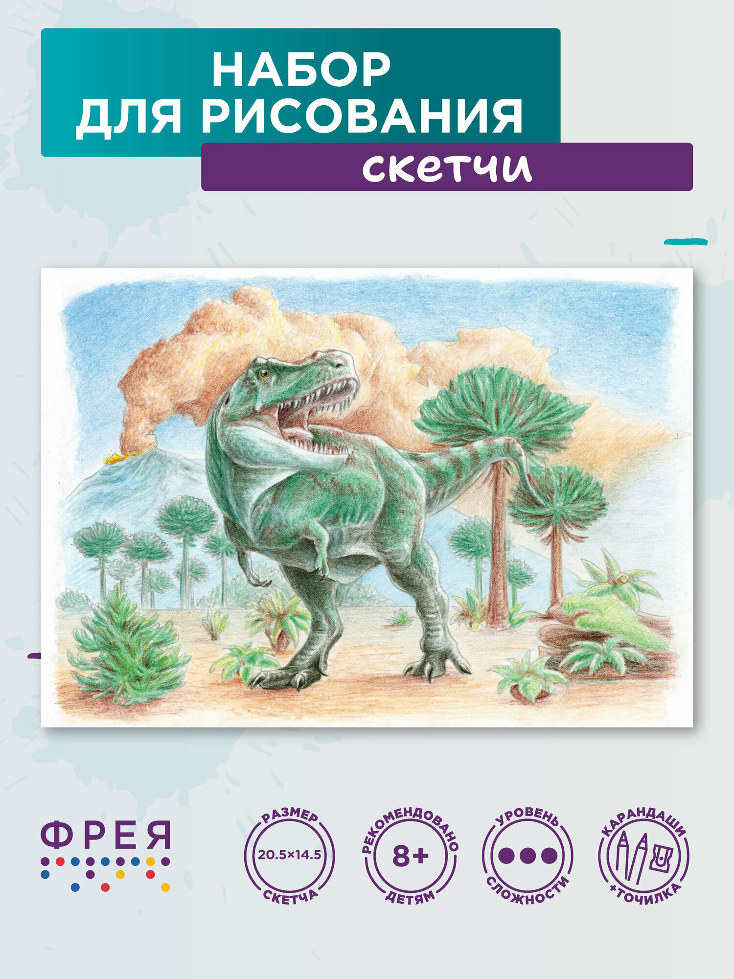 Раскраска антистресс цветными карандашами скетч по эскизу фрея RPSK-0013 "Тираннозавр рекс" 21 х 14.8 см 1 лист