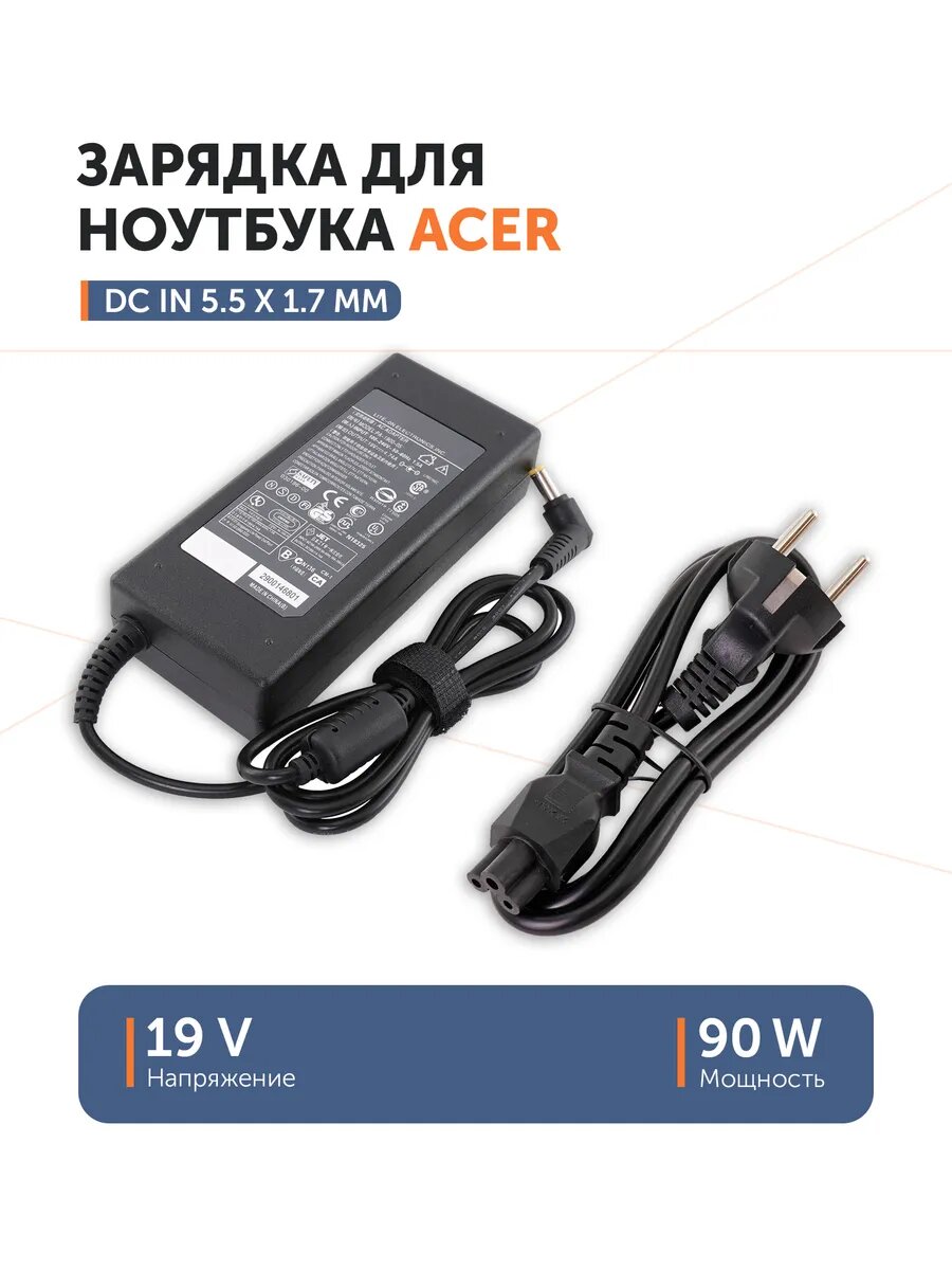 Зарядка для ноутбука Acer 19 В 4.74 А (90 Вт) 5.5x1.7 мм с кабелем питания