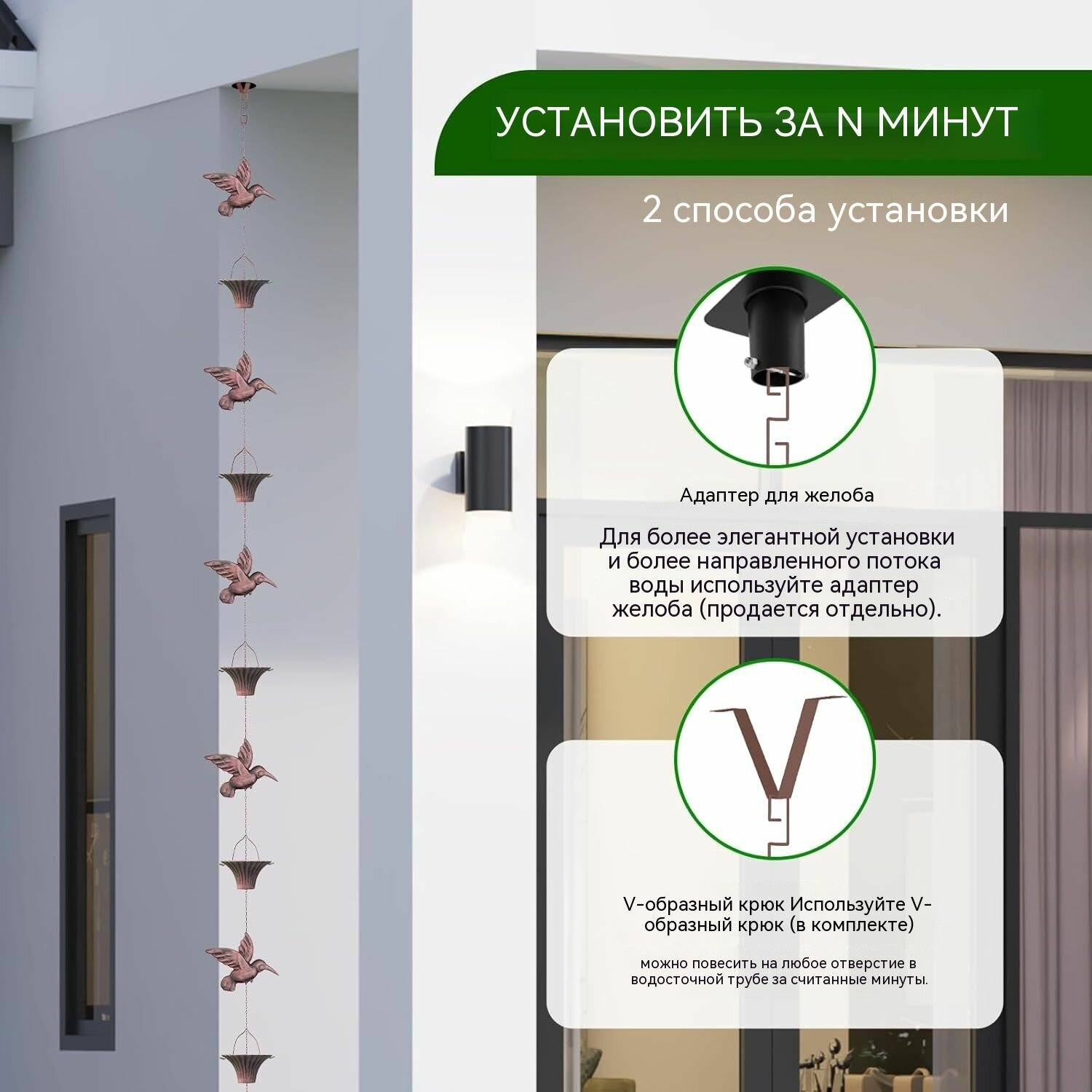 Дождевая цепь — фото 1