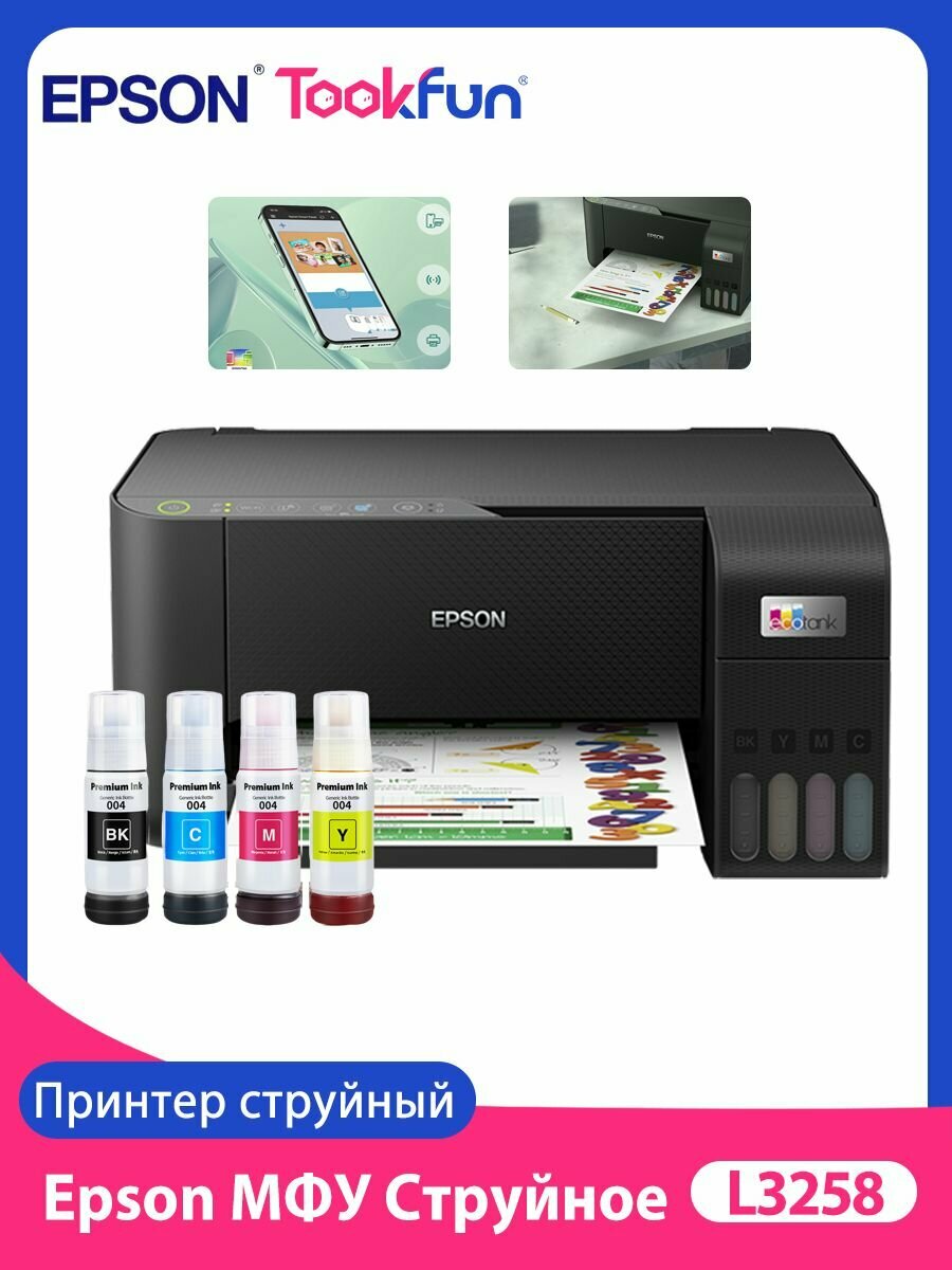 Epson МФУ Струйное L3258, СНПЧ, цветн, A4, Wi-Fi, черный