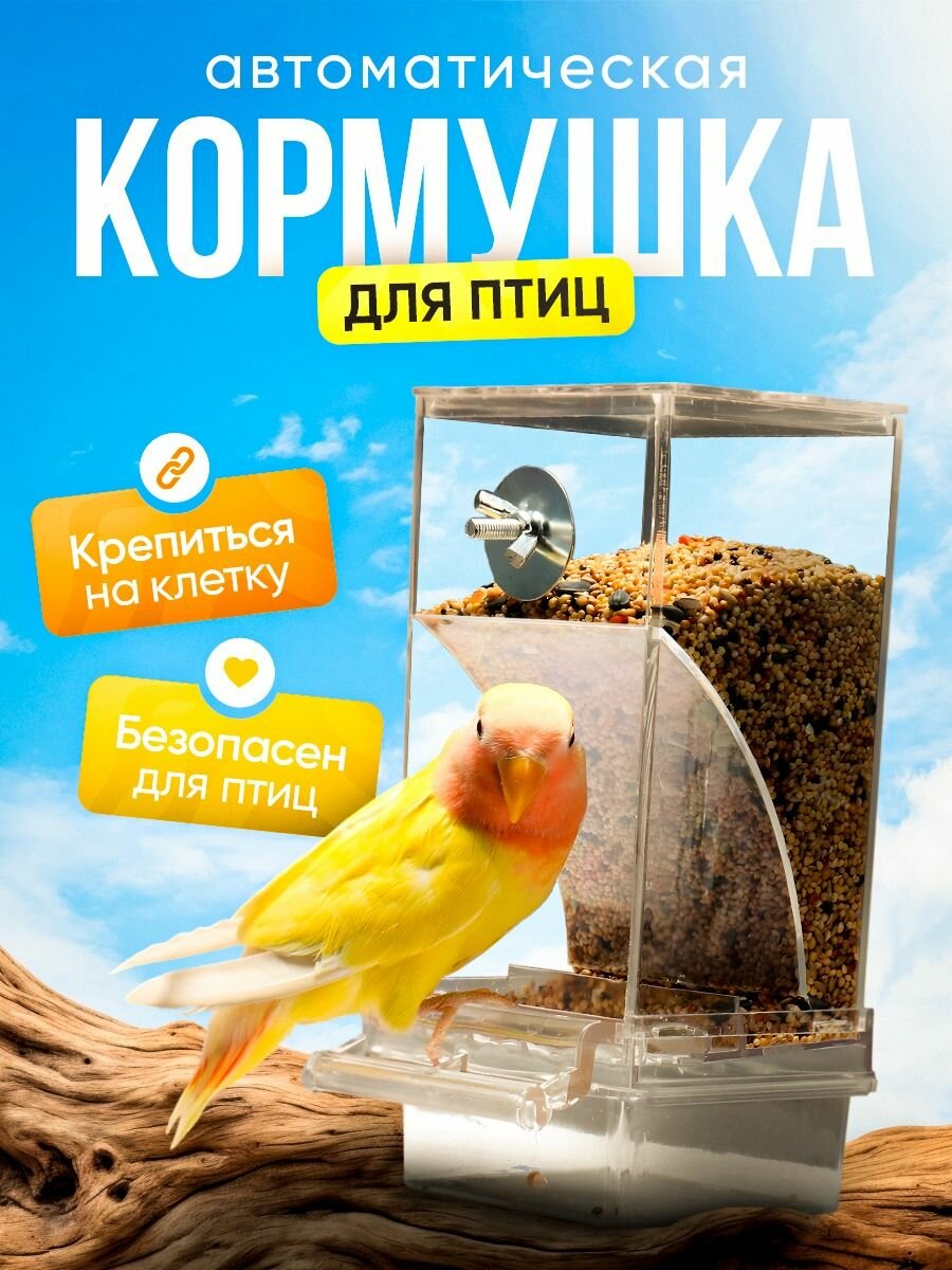 Кормушка для животных