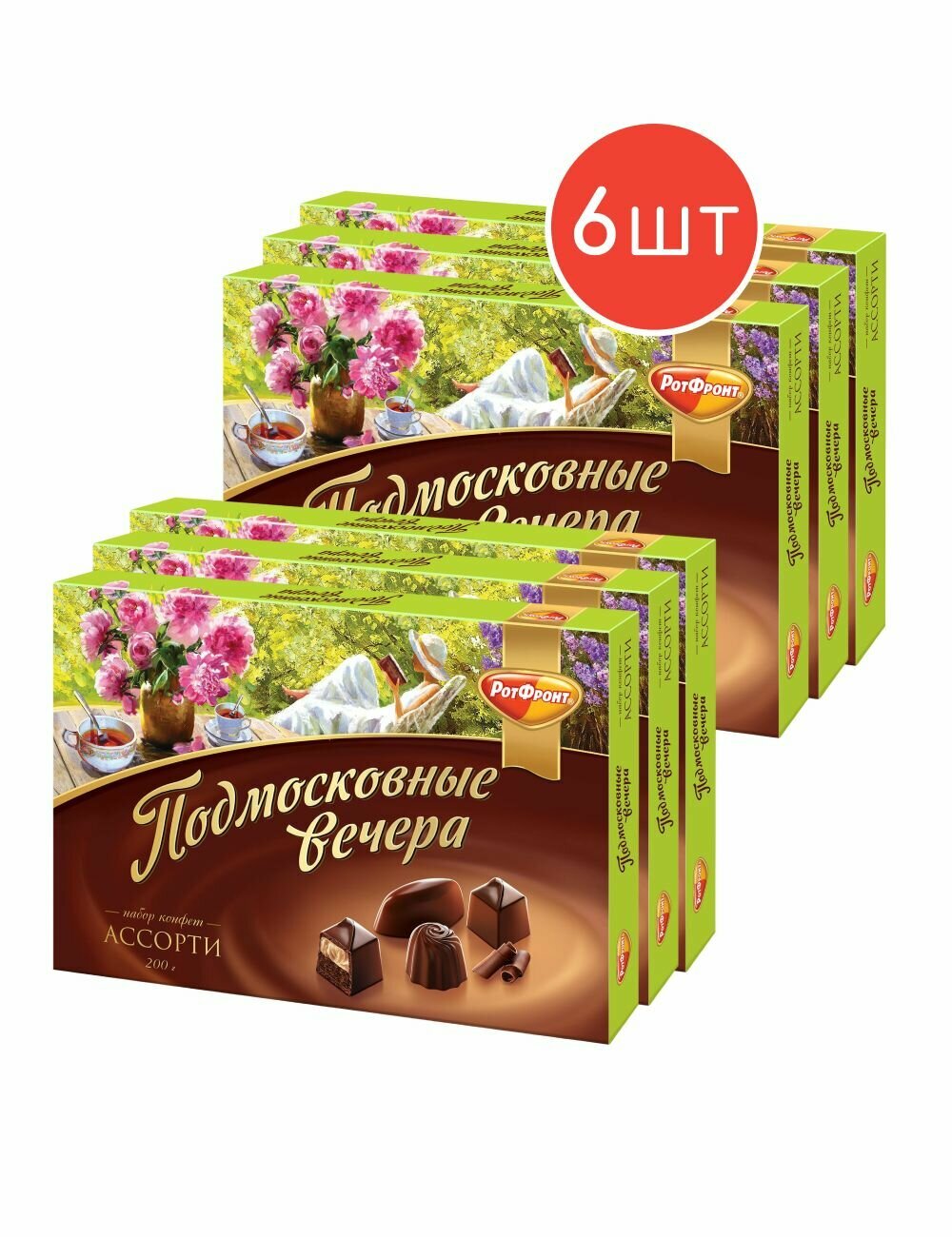 Конфеты в коробке РотФронт Подмосковные вечера 200г 6шт
