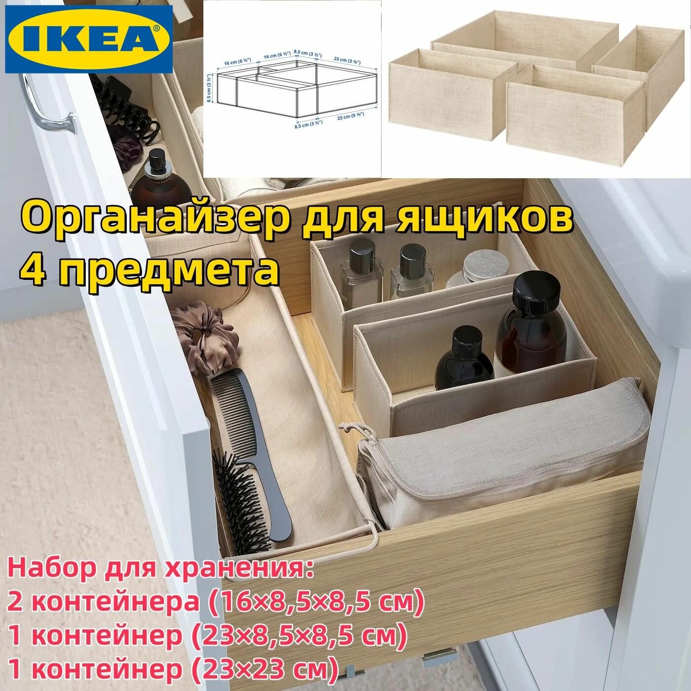 IKEA (икеа) Комплект для хранения в ящиках B rsund, 4 предмета, бежевый