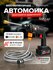 Минимойка
