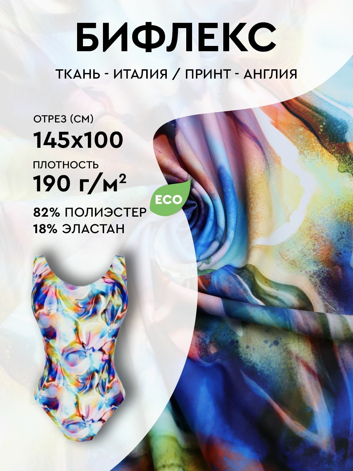 Ткань Бифлекс принтованный Friedman 0052 Oracle Blue отрез 100*145см