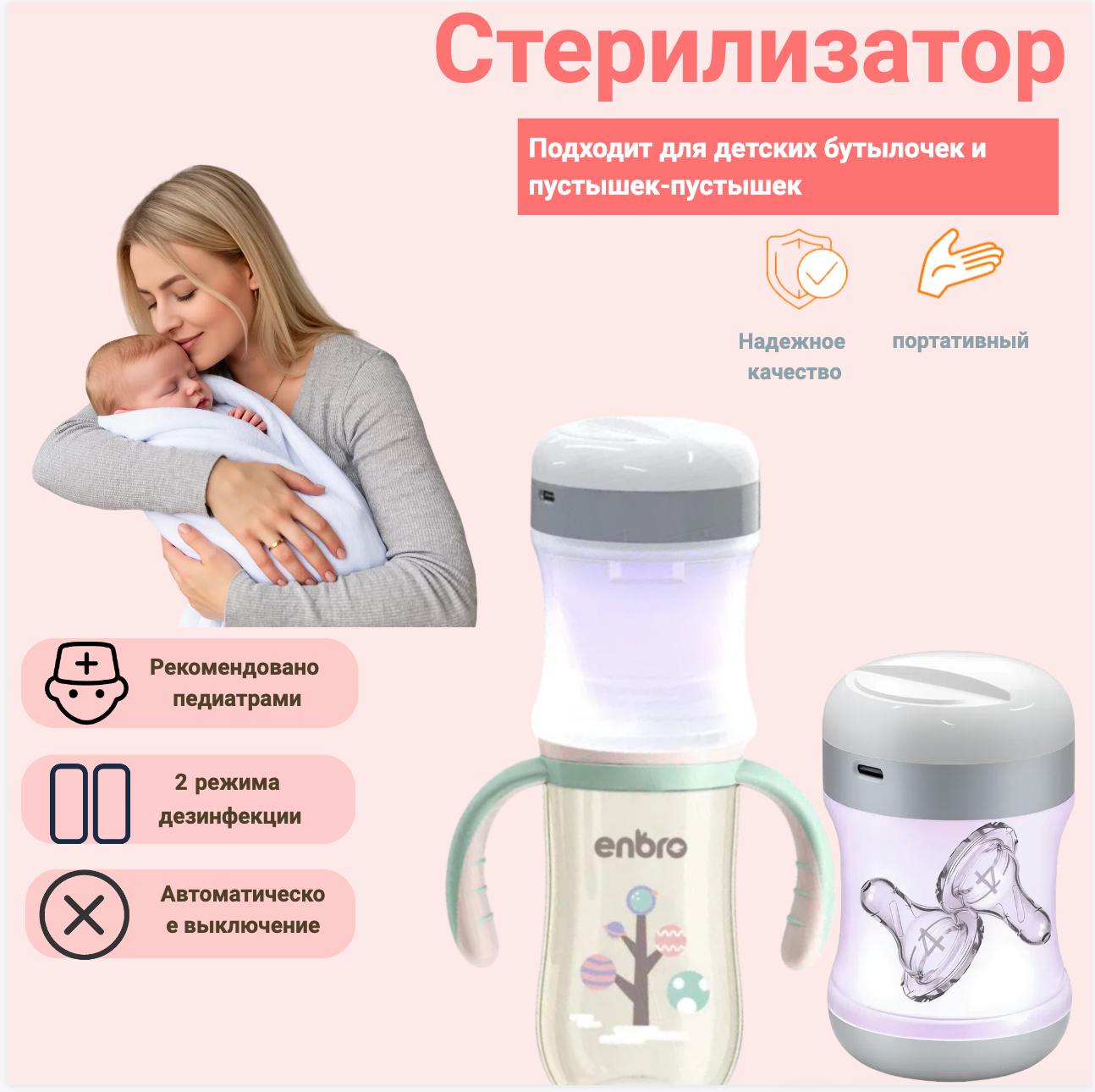 Портативный УФ-стерилизатор, для бутылочек и игрушек, без химии Двойной UVC/UVA | 1 мин. (быстро) / 6 мин. (глубоко)