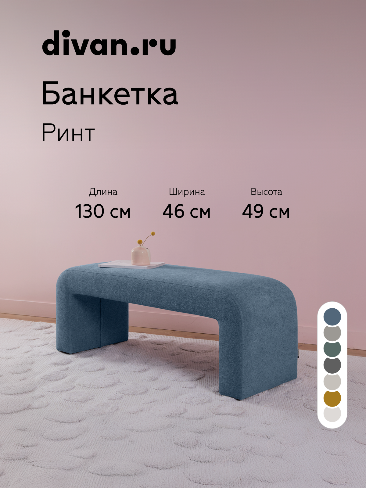 Банкетка в прихожую с сиденьем Divan.ru Ринт Букле Синий, 130x46x49 см, букле, голубой