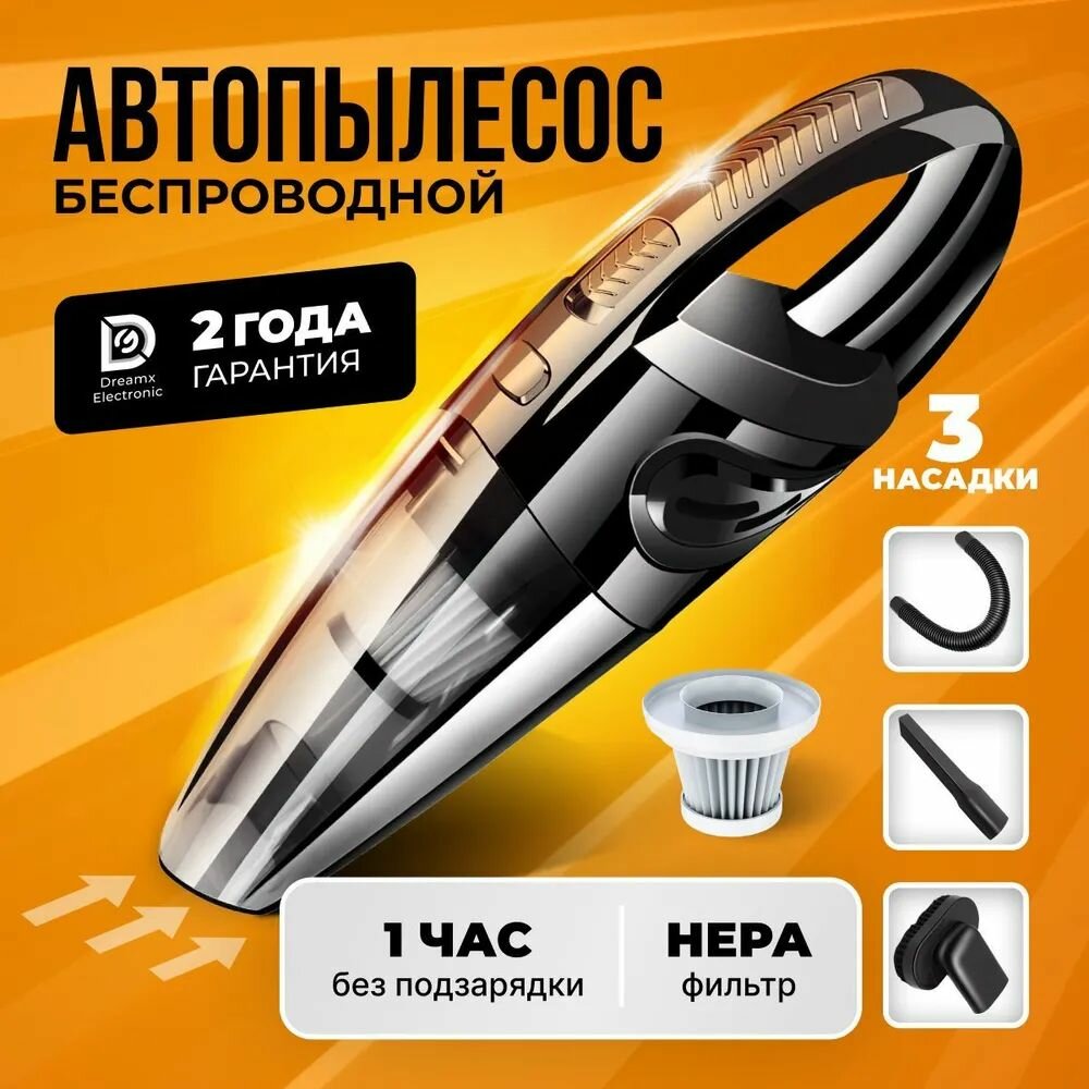 Пылесос для автомобиля, 4000Па, фильтр HEPA, 30 мин работы, 4 насадки, беспроводной