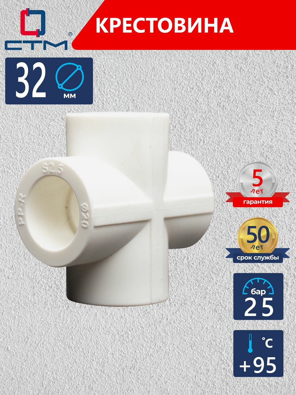 Крестовина DN 32 для трубы полипропилен СТМ пласт