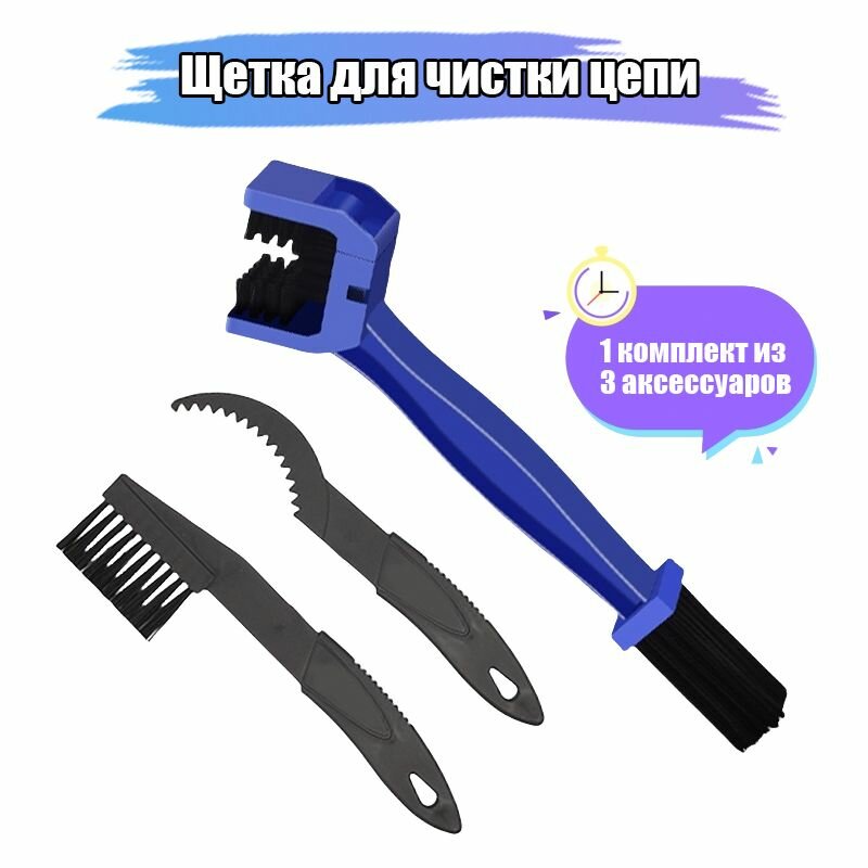 Щетка для чистки цепи, BENGGUO, Используется для чистки цепей велосипедов и мотоциклов