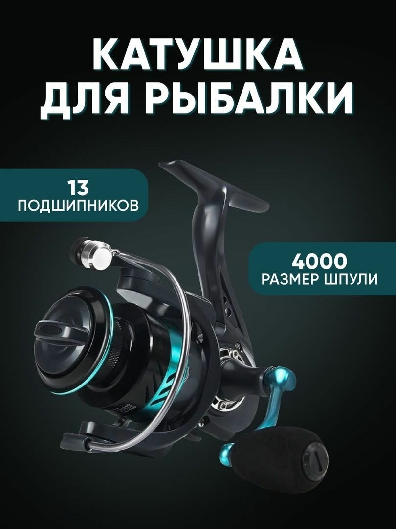 Катушка рыболовная безынерционная DK4000 для блеснения, твичинга, джиггинга на спиннинг, фидер